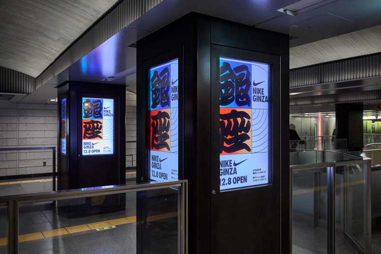 NIKE GINZA - 井口 皓太 / Kota Iguchi – Motion Design